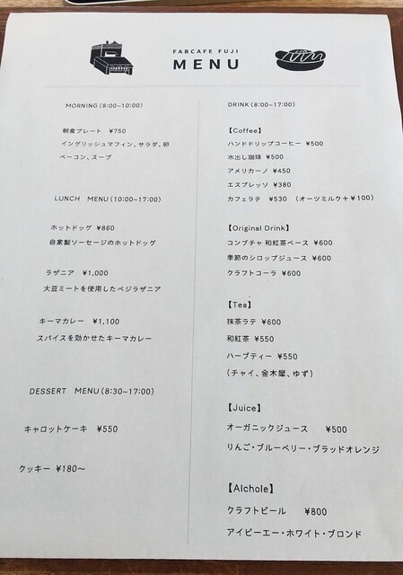 メニュー写真 : ファブカフェ フジ （FabCafe Fuji） - 下吉田/カフェ | 食べログ