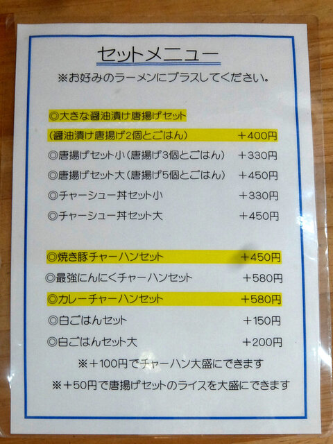 メニュー写真 : 虎と龍 ドンキホーテ西宮店 - 西宮（阪神）/ラーメン | 食べログ