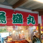 漁盛丸 - 能生/海鮮 | 食べログ