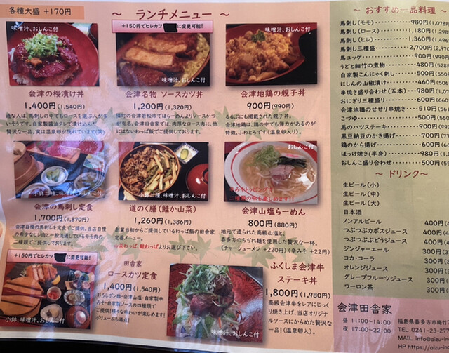 『最高の馬刺し！』by じぇーい : 会津 田舎家 - 喜多方/居酒屋 [食べログ]