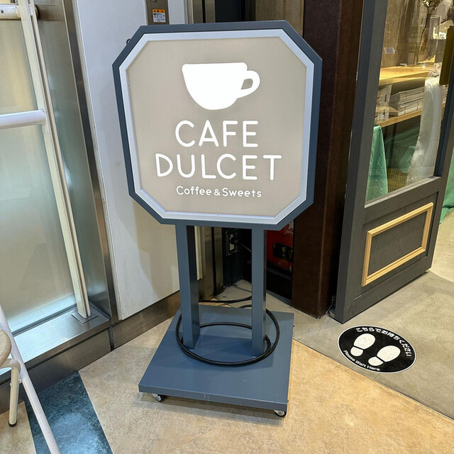 CAFE DULCET （カフェ ドルセット） - 西船橋/カフェ | 食べログ