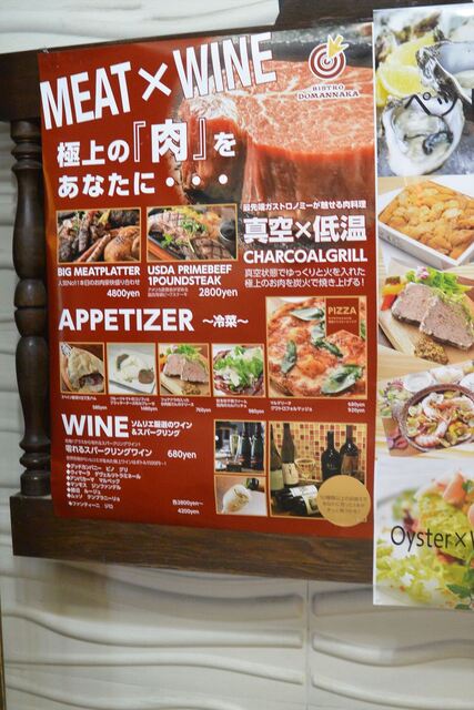 肉ビストロ】BISTRO DOMANNAKA』by myscrap9691 : MEAT×WINE BISTRO DOMANNAKA （ビストロドマンナカ） - 仲御徒町/ダイニングバー [食べログ]