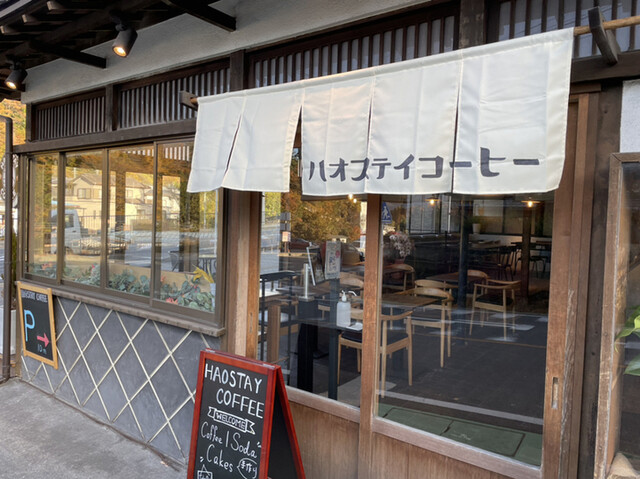 HAOSTAY COFFEE （ハオステイコーヒー） - 河口湖/カフェ | 食べログ