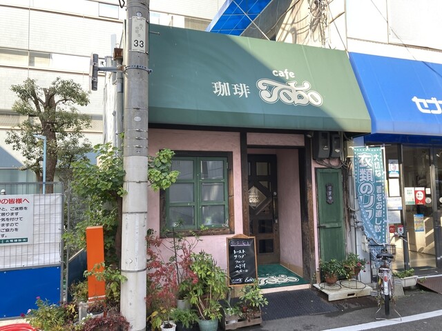 カフェ・トーボー （cafe Tobo） - 十日市町/喫茶店 | 食べログ