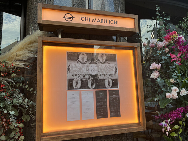 写真 : ICHI MARU ICHI （101） - 田原町/ダイニングバー | 食べログ