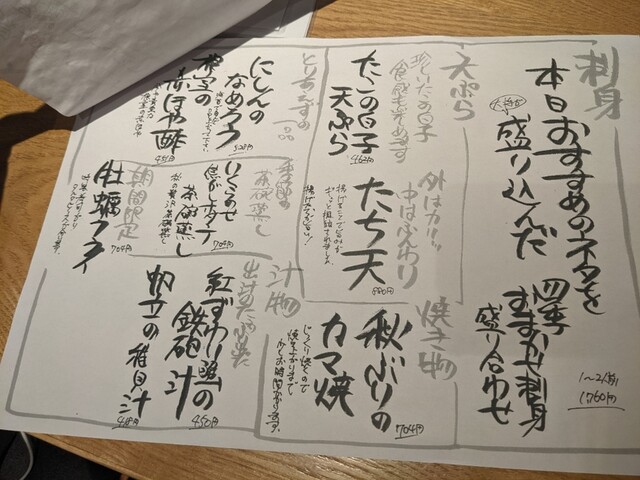 メニュー写真 3ページ目 : 四季 花まる すすきの店 - 豊水すすきの/寿司 | 食べログ