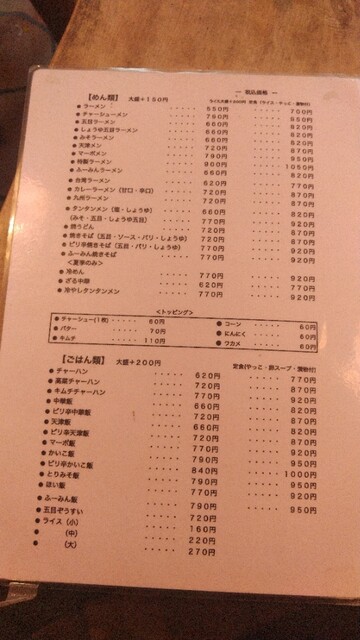 口コミ一覧 : ふーみん - 八幡新田/中華料理 [食べログ]