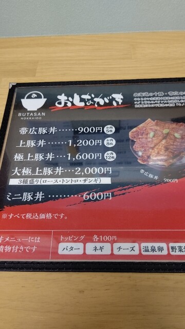 口コミ一覧 : BUTASAN HOKKAIDO 千葉店 （ブタサン ホッカイドウ） - 八幡宿/豚丼 [食べログ]