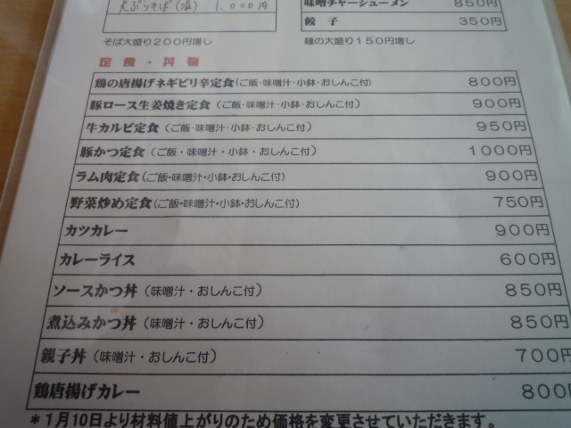 メニュー写真 : 山六食堂 - 只見/食堂 | 食べログ