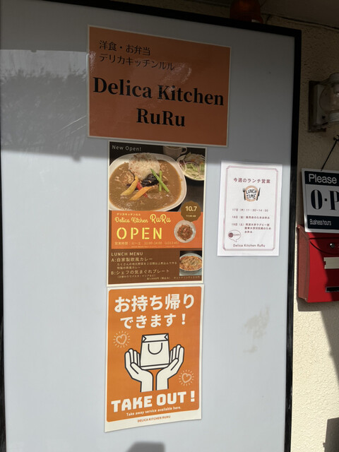 Delica Kitchen RuRu （デリカキッチン ルル）のご予約 - つくば/洋食 | 食べログ