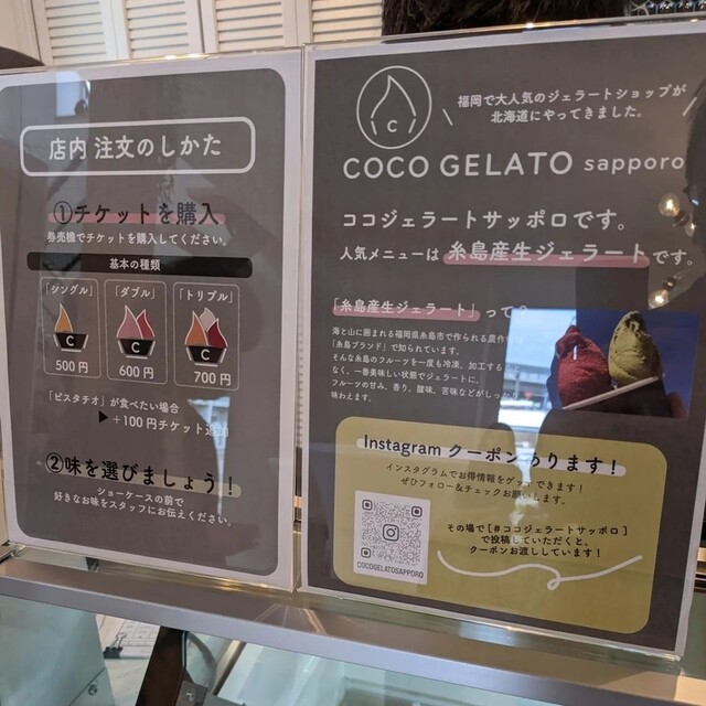 メニュー写真 : COCO GELATO sapporo （ココ ジェラート サッポロ） - 平和/ジェラート・アイスクリーム | 食べログ