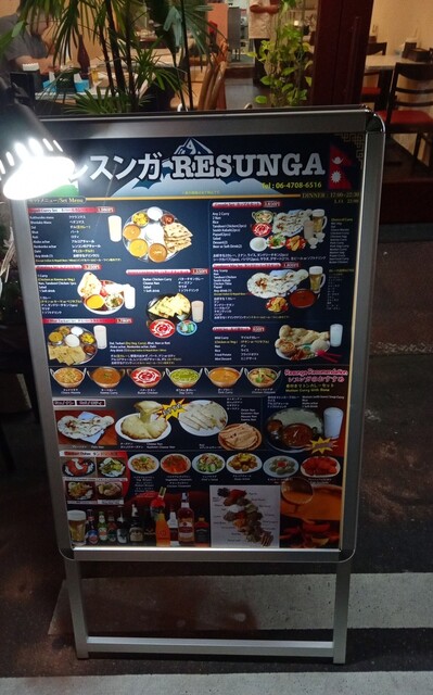 外観写真 : レスンガ （RESUNGA） - 谷町九丁目/インド料理 | 食べログ