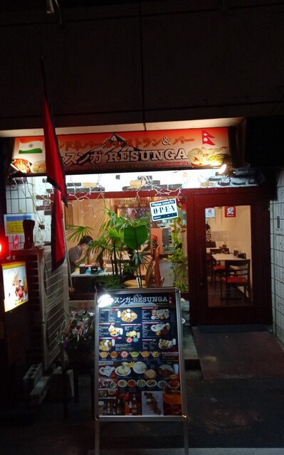 外観写真 : レスンガ （RESUNGA） - 谷町九丁目/インド料理 | 食べログ