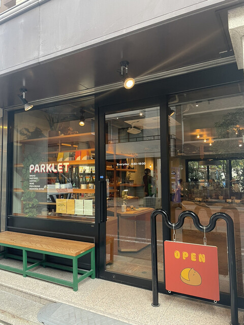 外観写真 : Parklet bakery （パークレット ベーカリー） - 人形町/パン | 食べログ