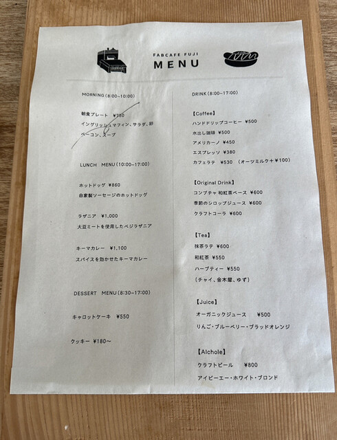 メニュー写真 : ファブカフェ フジ （FabCafe Fuji） - 下吉田/カフェ | 食べログ
