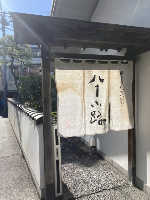 外観写真 : 豊島屋菓寮 八十小路 （トシマヤカリョウ ハトコウジ） - 鎌倉/甘味処 | 食べログ