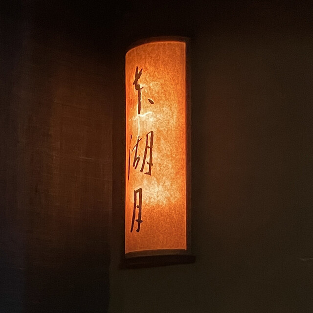 Honkogetsu - Nanba, Nihonbashi, Dotonbori/Japanese Cuisine [Tabelog]