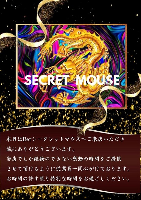 メニュー写真 : シークレットマウス （Secret mouse） - 栄町/バー | 食べログ