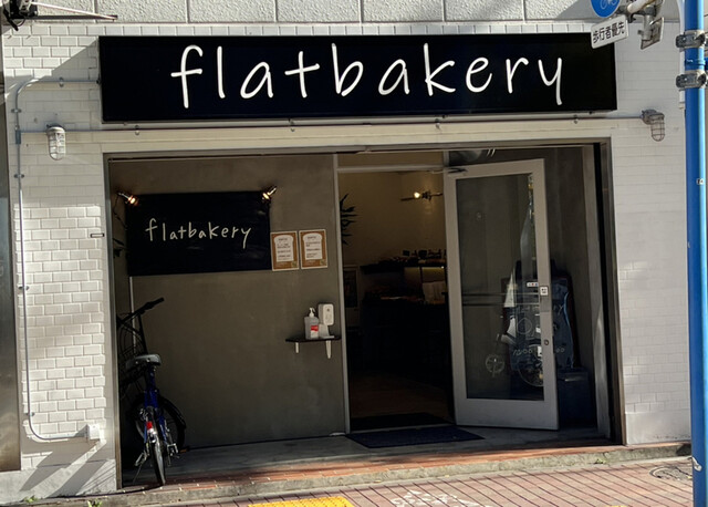 フラットベーカリー （flatbakery） - 金町/パン | 食べログ