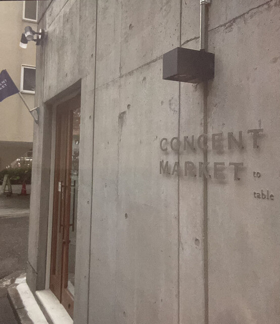 口コミ一覧 : CONCENT MARKET to table （コンセント マーケット トゥ テーブル） - 宝塚南口/パン [食べログ]