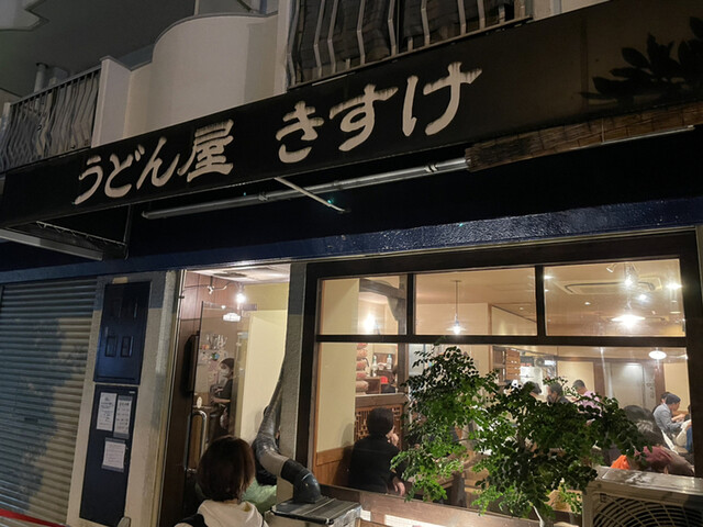 『ぶっかけうどんの名店@大阪梅田茶屋町』by 勇太朗のパパ : うどん屋 きすけ - 中崎町/うどん [食べログ]