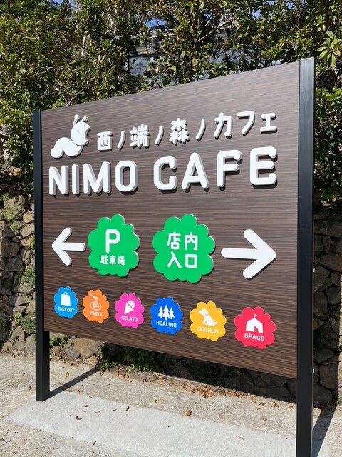 写真 : ニモ カフェ （NIMO CAFE） - たびら平戸口/カフェ | 食べログ