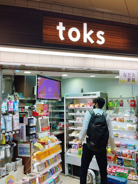 toks 目黒改札口 （トークス） - 目黒/その他 | 食べログ