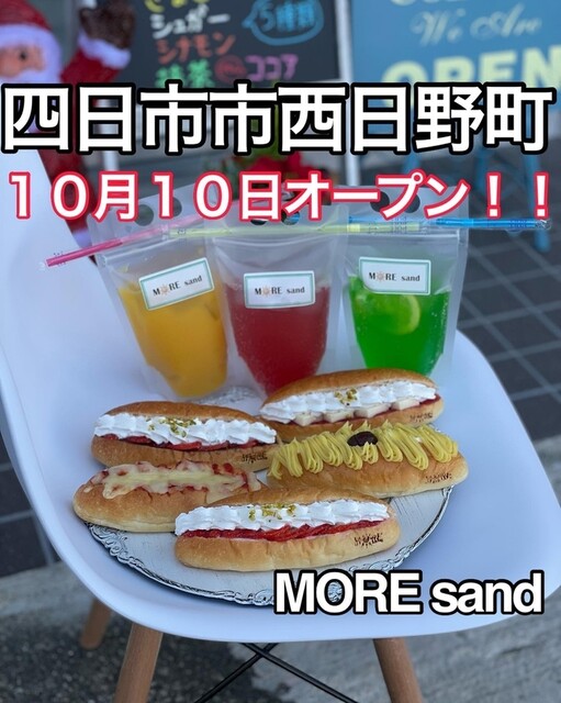 MORE sand （モア サンド） - 西日野/パン | 食べログ