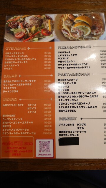 メニュー写真 : cafeご飯 use （カフェご飯 ユーズ） - 山岸/カフェ | 食べログ