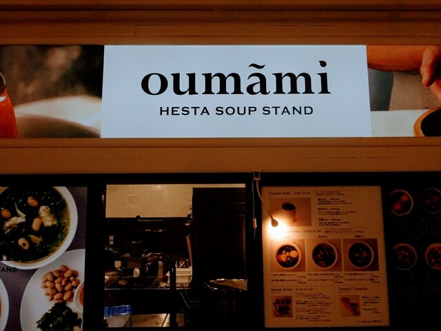 【閉店】oumami HESTA SOUP STAND （ウーマミ ヘスタスープスタンド） - 新宿/スープ | 食べログ