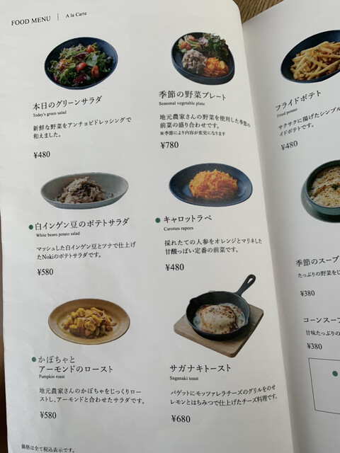 メニュー写真 : Noki （ノキ） - 丹生川/カフェ | 食べログ