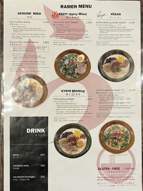 メニュー写真 : KYOTO ENGINE RAMEN （京都 炎神 ラーメン） - 京都河原町/ラーメン | 食べログ