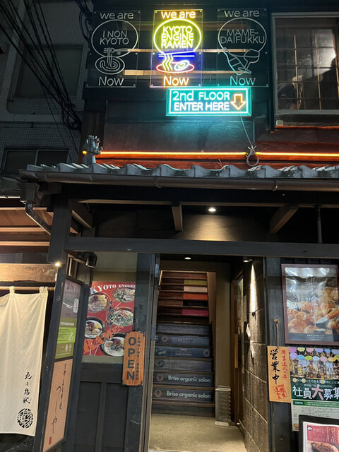 【移転】KYOTO ENGINE RAMEN （京都 炎神 ラーメン） - 京都河原町/ラーメン | 食べログ
