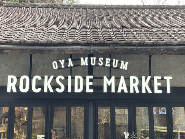 ROCKSIDE MARKET （【旧店名】大谷ミュージアム） - 宇都宮市その他/カフェ | 食べログ