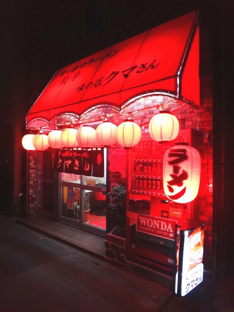 【閉店】クマさん - 鈴木町/ラーメン | 食べログ