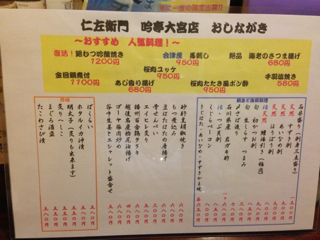 メニュー写真 : 仁左衛門吟亭 大宮店 （にざえもんぎんてい） - 大宮/居酒屋 | 食べログ