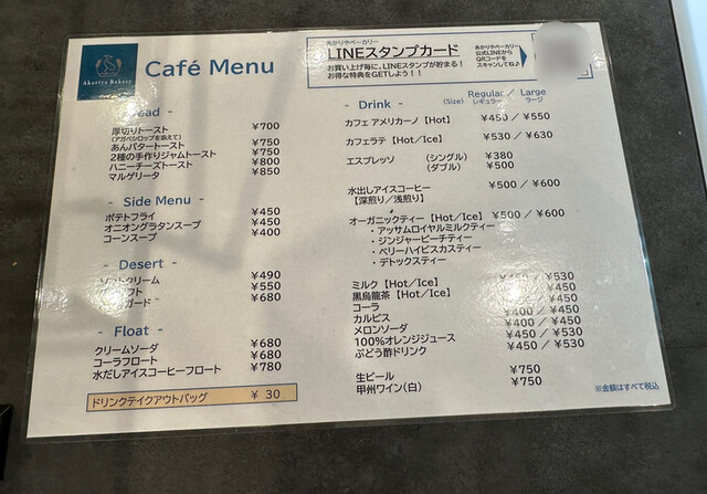 メニュー写真 : Akariya Bakery （アカリヤ ベーカリー） - 酒折/パン | 食べログ