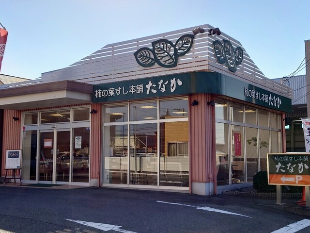 柿の葉すし本舗たなか 堺もず店 - 上野芝/寿司 | 食べログ