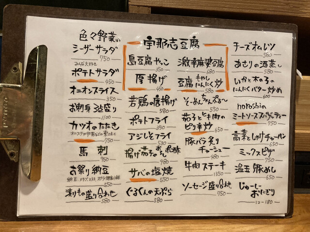 メニュー写真 2ページ目 : のろし （noroshi） - 旭橋/居酒屋 | 食べログ