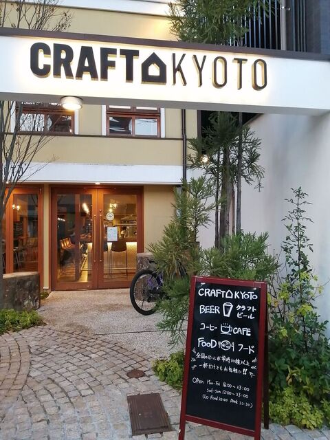 Crafthouse kyoto - 七条/ビアバー/ネット予約可 | 食べログ