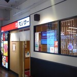 スシロー 有楽町店 - 有楽町/回転寿司 | 食べログ