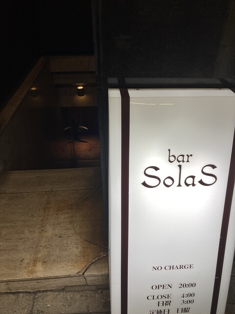 bar SolaS （バー ソーラス）のご予約 - 胡町/バー | 食べログ