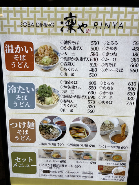 メニュー写真 : SOBA DINING 凜や - 池袋/そば | 食べログ