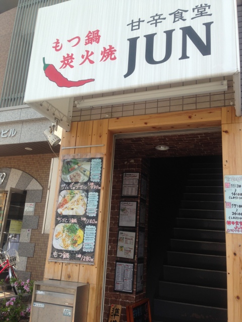 写真 : 甘辛食堂 JUN （ジュン） - 長田（神戸市営）/焼肉 | 食べログ