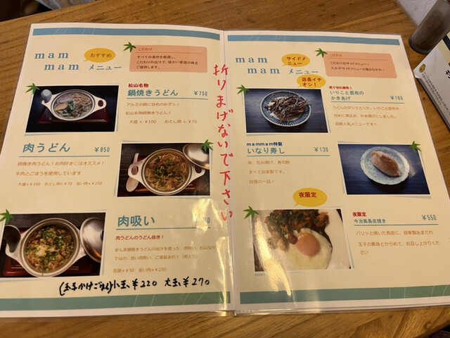 『急いでいる人には不向きな店』by まんぷく左衛門 : mammam （まんま） - 道後温泉/うどん [食べログ]