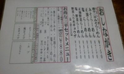 メニュー写真 : 【移転】味の三平 本店 （サンペイ） - 旭川/ラーメン | 食べログ