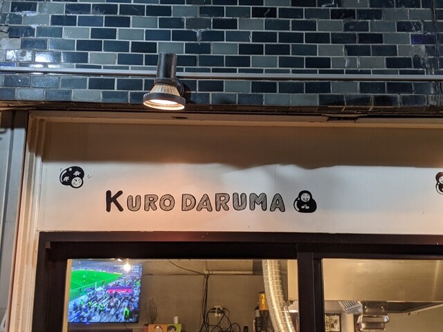 KURODARUMA （クロダルマ） - 本町/立ち飲み | 食べログ