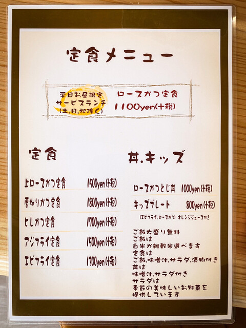 メニュー写真 : とんかつ処 とんぞう - 荒尾/とんかつ | 食べログ