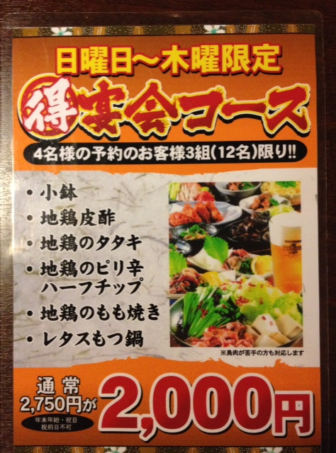 メニュー写真 : 地鶏処 本丸 折尾本店 - 折尾/焼き鳥 | 食べログ