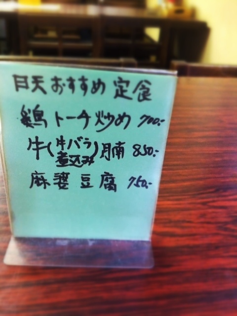 メニュー写真 : 町の小さな食堂 日天 （ニッテン） - みなと元町/食堂 | 食べログ